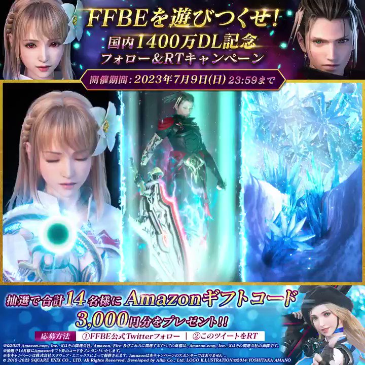 FFBE公式 on Twitter: "／ #FFBE 国内1,400万DL記念 フォロー＆RTキャンペーン \ #Amazonギフトコード 3,000円分を 抽選で14名様にプレゼント🎁 ...