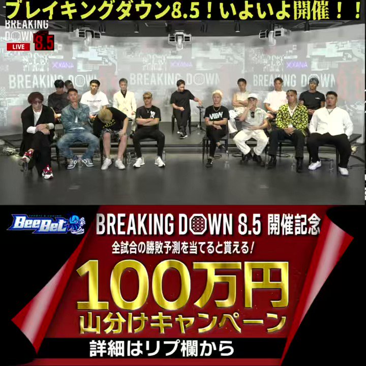 Breaking Downブレイキングダウン公認切り抜きno 31 On Twitter 『ブレイキングダウン8 5!いよいよ開催