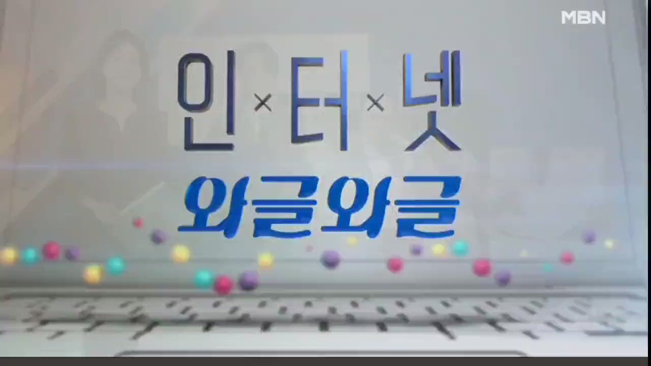 𝐀𝐑𝐀𝐁 𝐉𝐔𝐍𝐆𝐊𝐎𝐎𝐊 𝄞 | #𝒮𝑒𝓋𝑒𝓃 on Twitter: "🌟 - معلومة | جميع القنوات الإخبارية الكورية الرئيسية (KBS ...