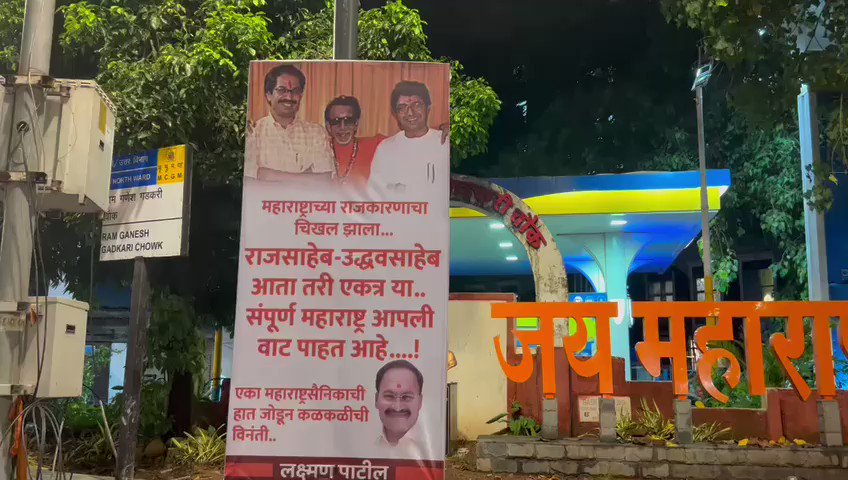 ANI on Twitter: "#WATCH | MNS workers put up posters in Mumbai calling for MNS chief Raj ...