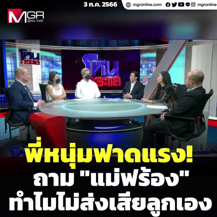 MGROnlineLive on Twitter: "หนุ่ม กรรชัย ผู้ดำเนินรายการโหนกระแส ถาม แม่ของฟร้อง อดีตแฟนหนุ่ม เอ้ ...