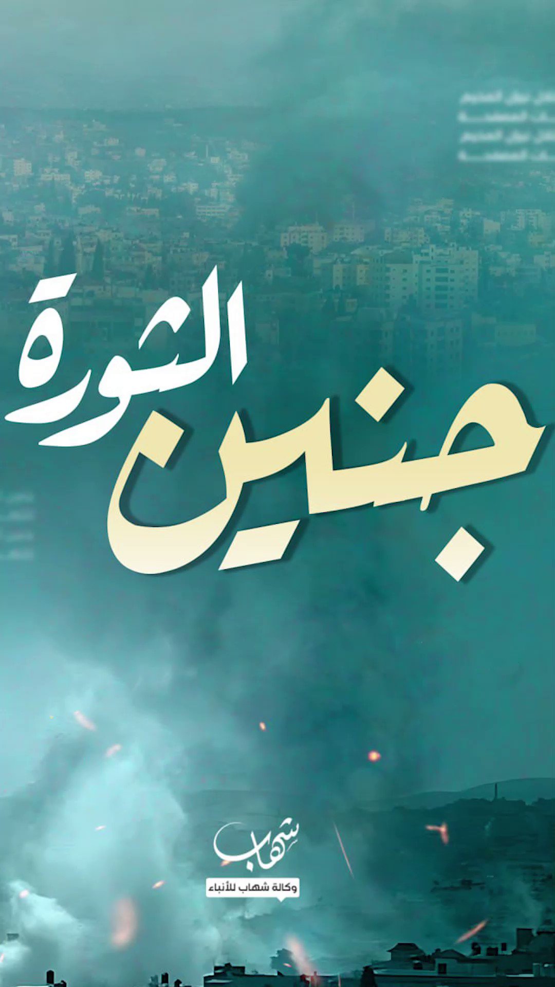 وكالة شهاب للأنباء On Twitter فاصل شهاب مشاهد تاريخية يُسطرها