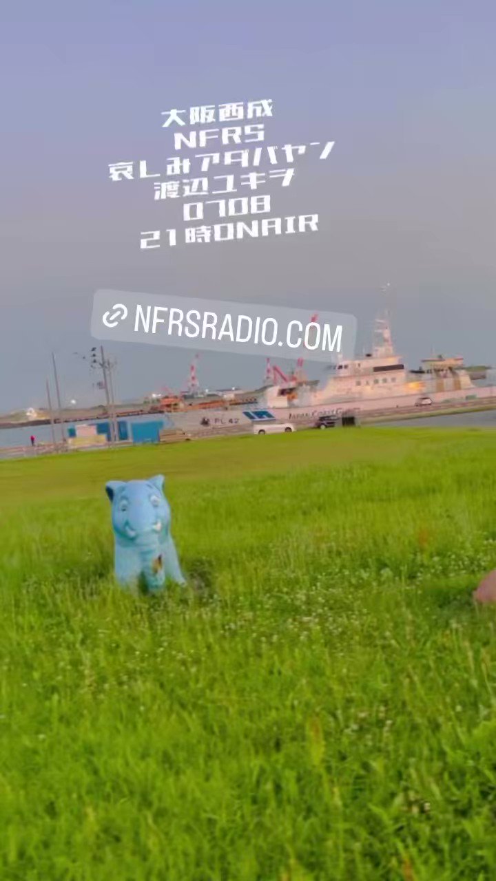 渡辺ユキヲ On Twitter Hello! 大阪西成の放送局nfrsより 渡辺ユキヲの『哀しみアダバヤン』 2023年7月8日21時