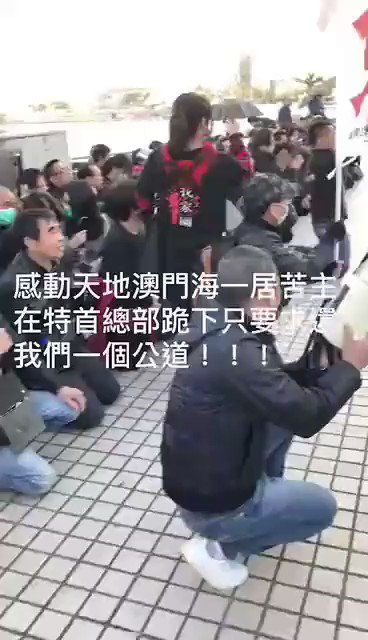 大雄的微笑 On Twitter 悲哀!澳门业主竟然在特首总部下跪求公道!🔷 Ddlmb3fqqc Twitter
