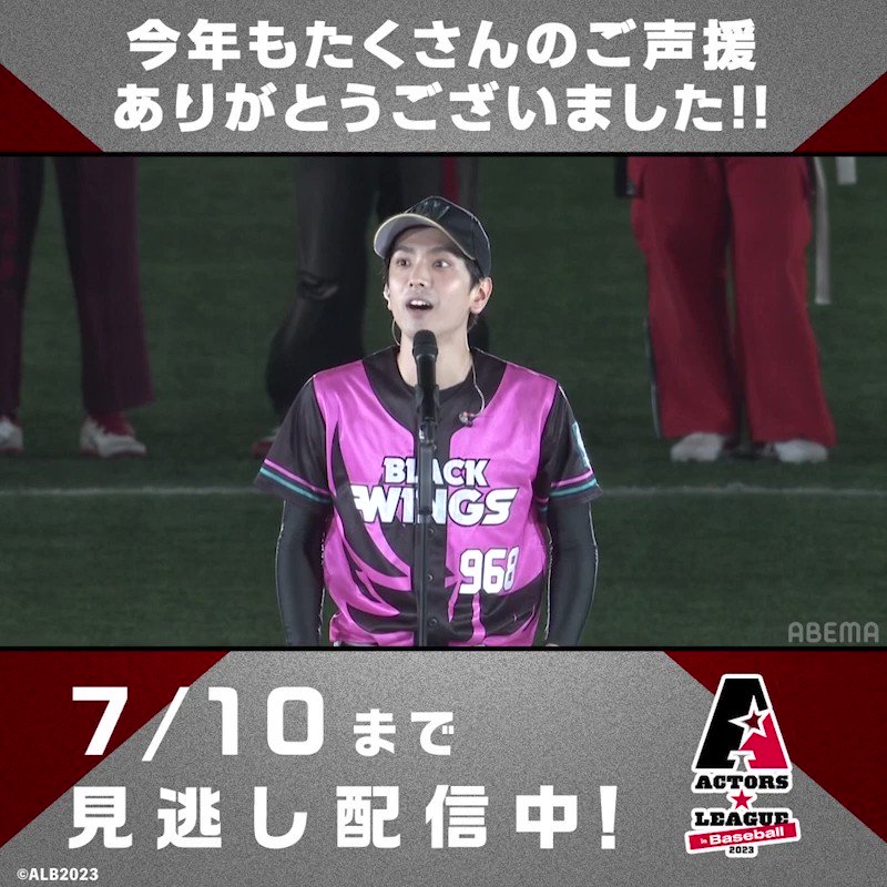 ACTORS☆LEAGUE 2023 on Twitter: "#黒羽麻璃央 プロデュース 『ACTORS☆LEAGUE in Baseball 2023』 \名シーン公開⚾️🌟#黒羽P より ...