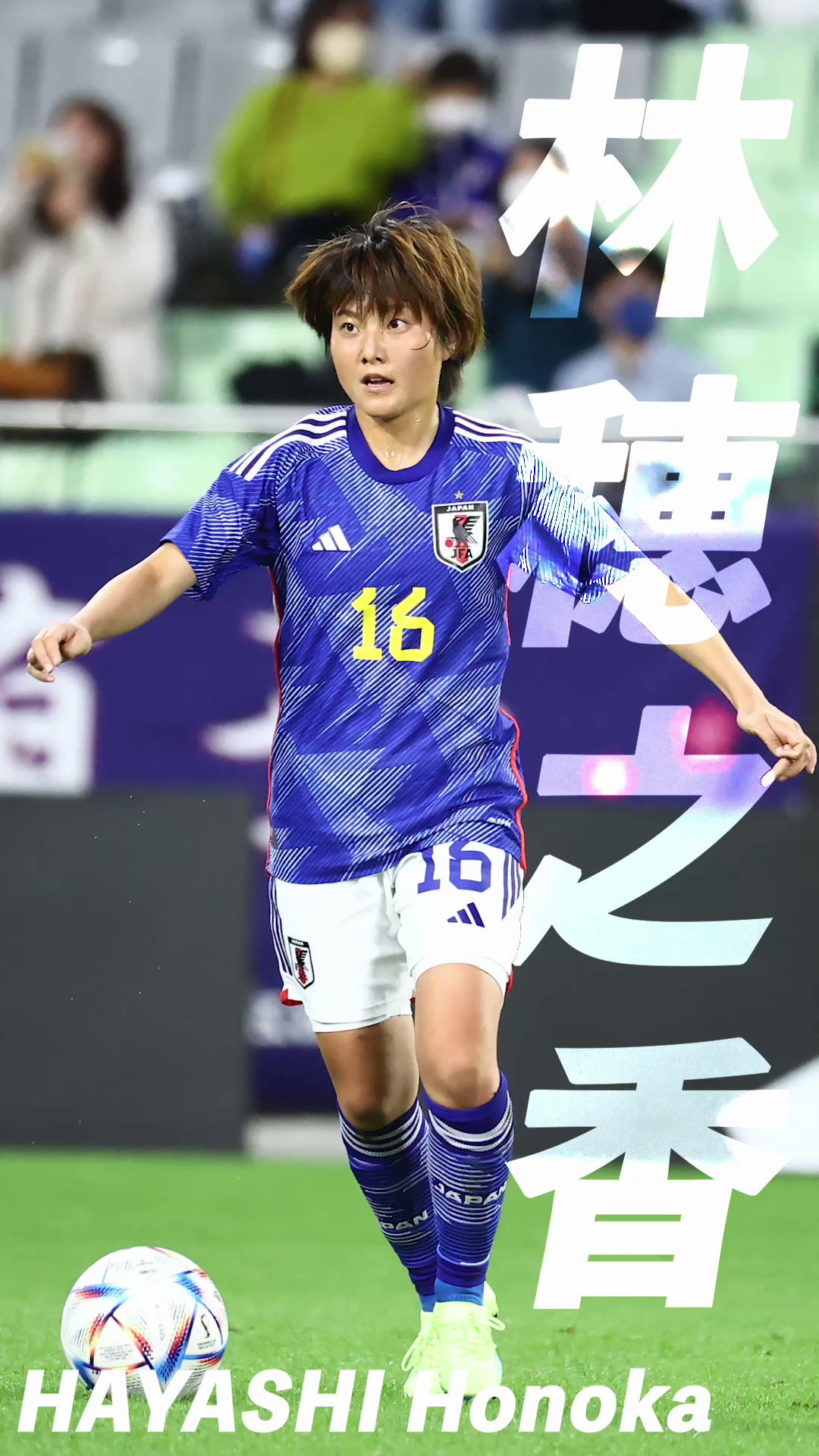 JFAなでしこサッカー on Twitter: "#なでしこジャパン 🔹 メンバー紹介🎥 ￣￣￣￣￣￣￣ #林穂之香 @2026honoka 『素直な性格！』 『攻守を支える中盤の要！』 🏆 ...