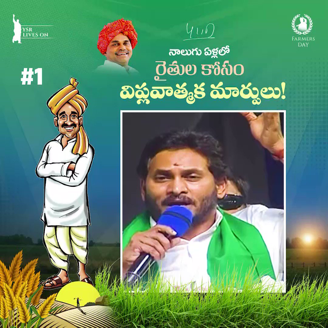 YSR Congress Party on Twitter: "మీ బిడ్డ ప్ర‌భుత్వం అధికారంలోకి వ‌చ్చాక రైతుల‌ బీమా ప్రీమియం ...