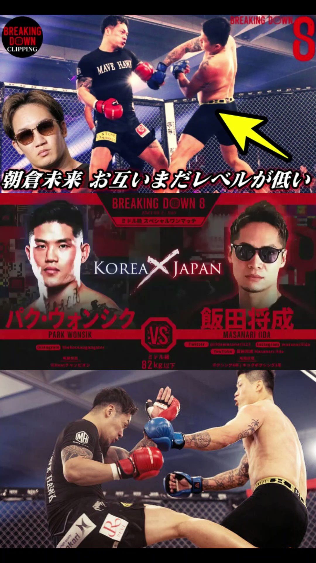 【公認切り抜き】ブレイキングダウン Breakingdown Clipping チャンネル On Twitter 朝倉未来ceoに“お