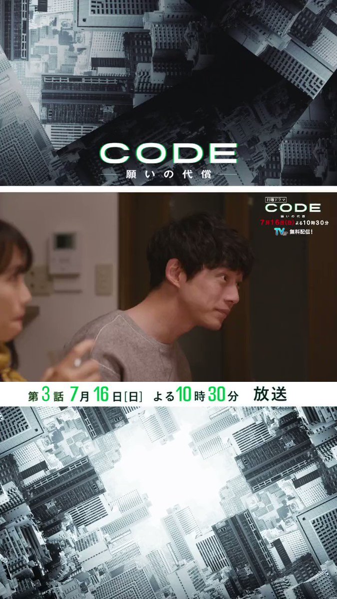TVerおすすめ on Twitter: "\7月16日よる10時30分から放送📺／ 『#CODE』第3⃣話 CODEが秘める驚きの事実が明らかに─📱 ピエロに扮する🤡 #玉山鉄二 さんの正体 ...