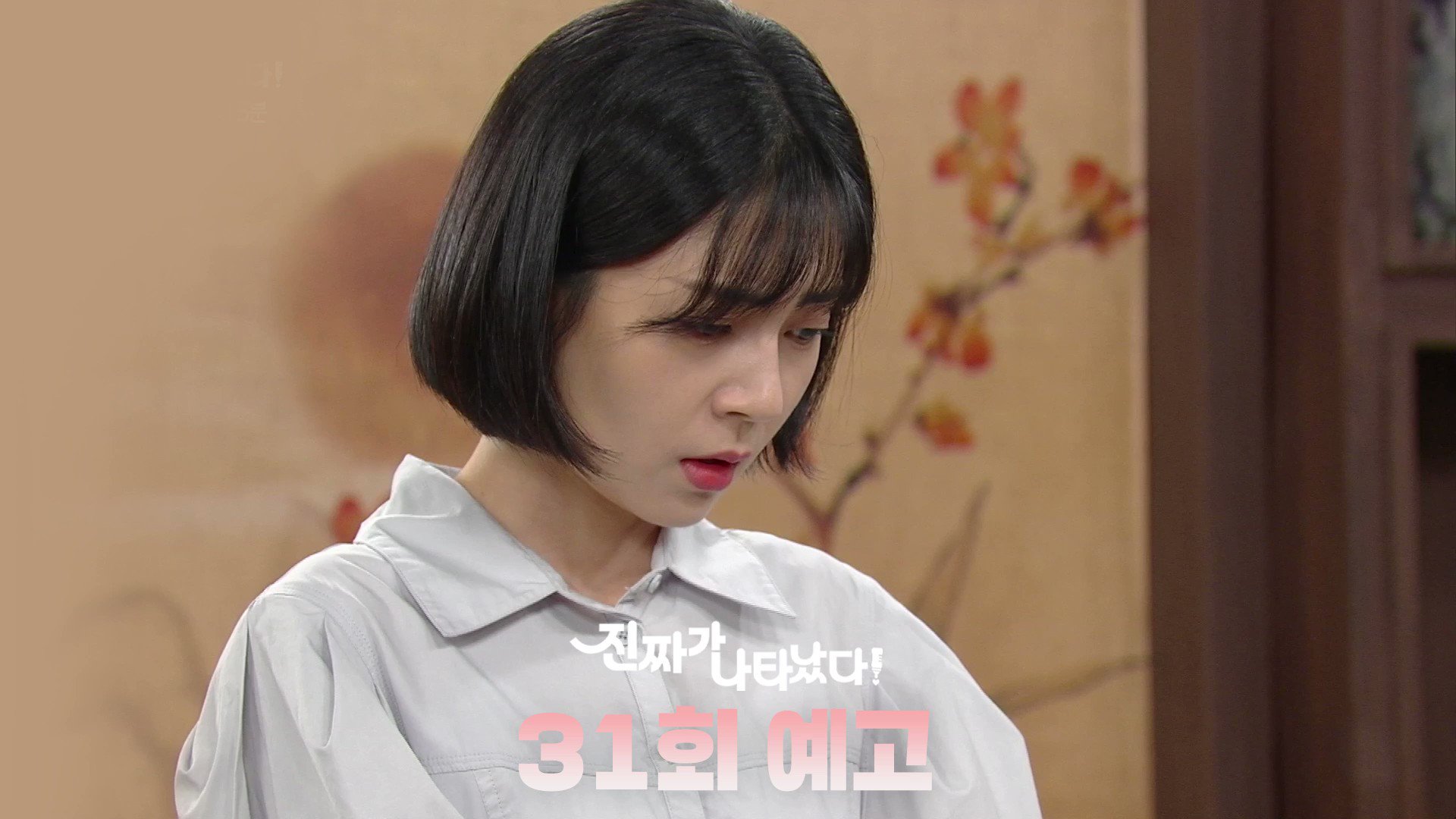 KBS DRAMA on Twitter: "[진짜가 나타났다!] 33회 예고 전 둘 다 포기 못해요 KBS 주말 드라마 [진짜가 나타났다!] 주말 저녁 8시 5분 ...