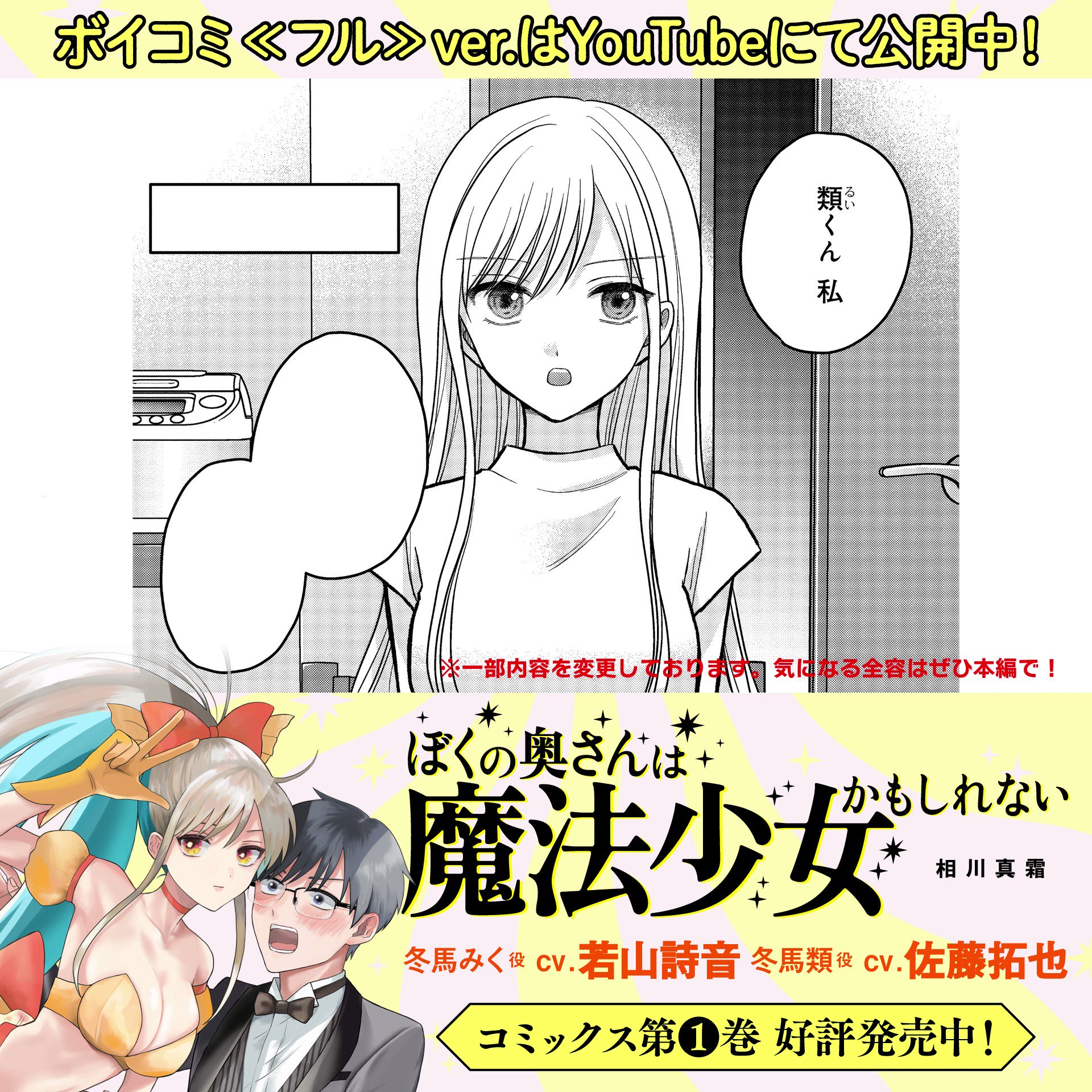 コミックニュータイプ編集部 On Twitter クーデレ魔法少女(30) とオタク夫の生声/ 『ぼくの奥さんは魔法少女かもしれない
