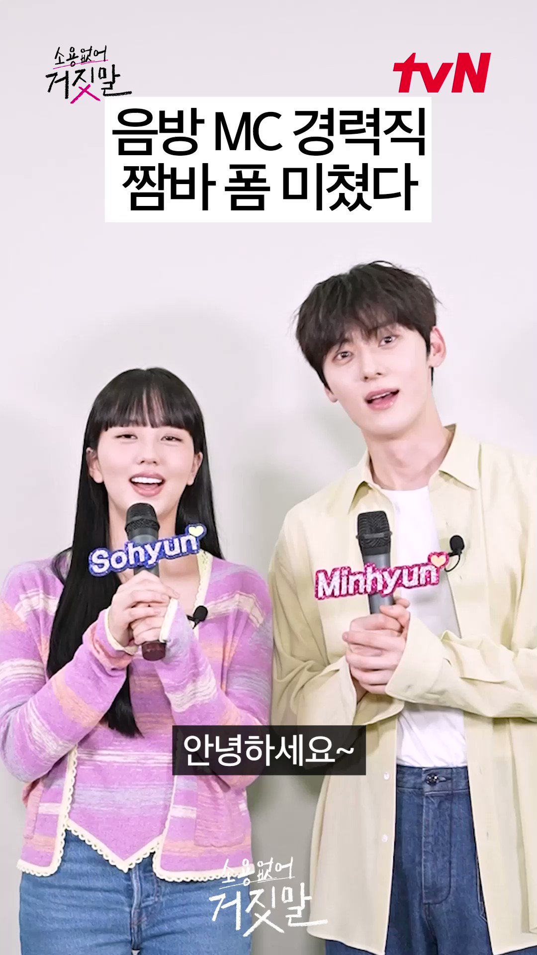 tvN drama on Twitter: "이래서 경력직 경력직 하나 봄 도솔커플 MC 케미도 찰떡궁합 ( ´꒳`)ﾉ° 달달한 로맨스와 서늘한 미스터리가 1+1! 조금만 ...