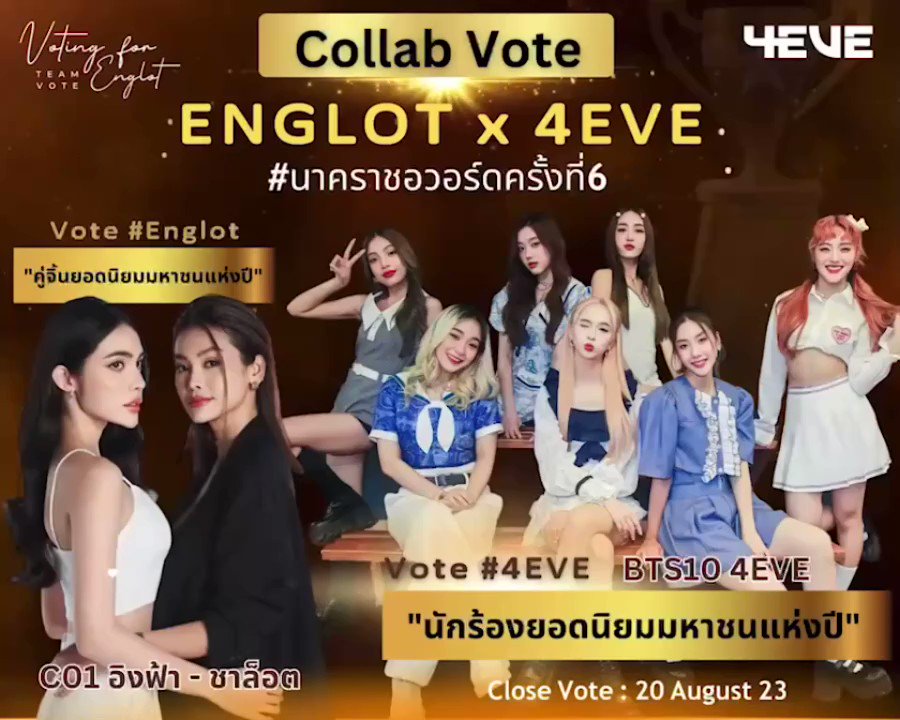 4EVE For aye Official | slow on Twitter: "💥 Collab VOTE 📌 ENGLOT x 4EVE 🏆รางวัล #นาคราชอวอร์ด ...