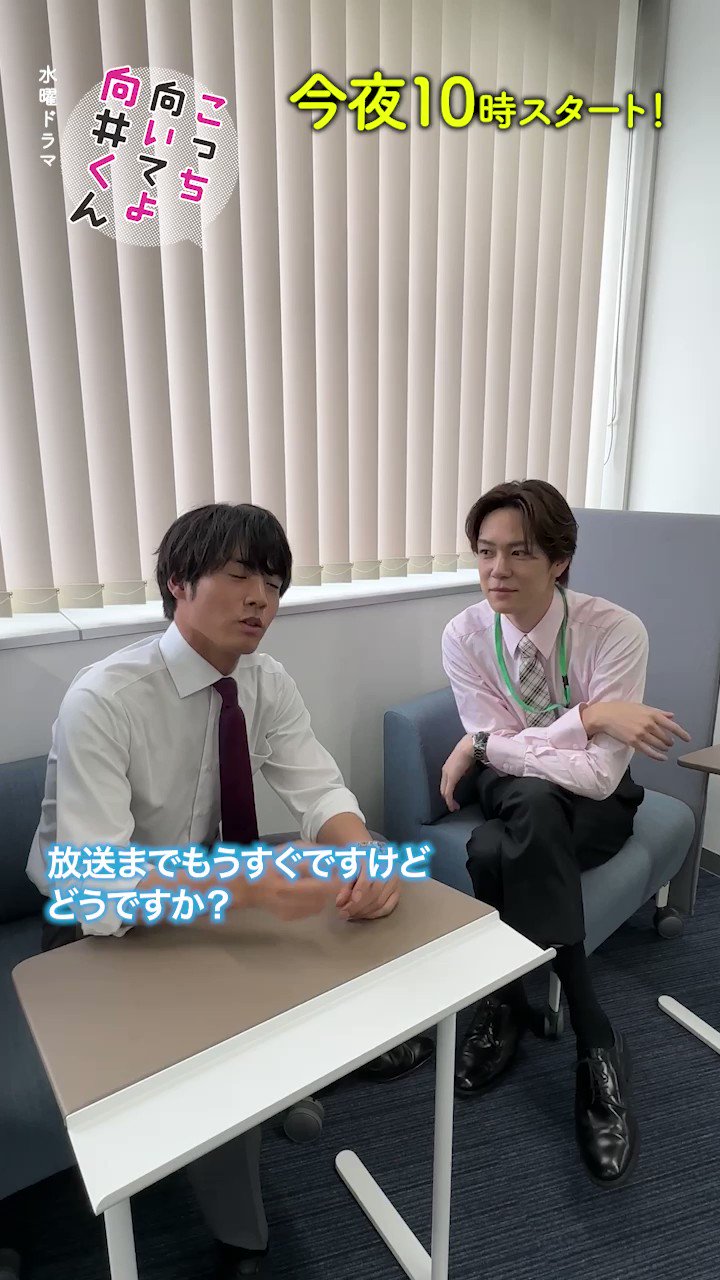 Serami On Twitter おお、赤楚くんと秀一郎くんが喋ってる〜！秀一郎くんせぱ恋の時に勉強の為チェリまほを見て相当入れ込んだ