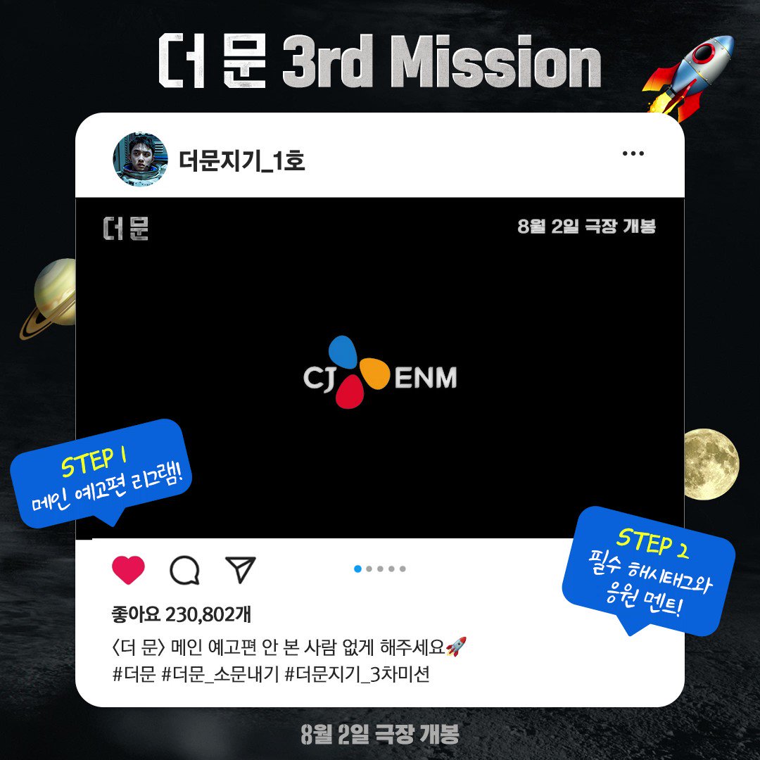 CJ ENM Movie on Twitter: "👨‍🚀 #더문지기 3차 미션이 공개되었습니다! CJ ENM MOVIE 공식 인스타그램 확인 후 #더문_소문내기 이벤트 많참부 ...