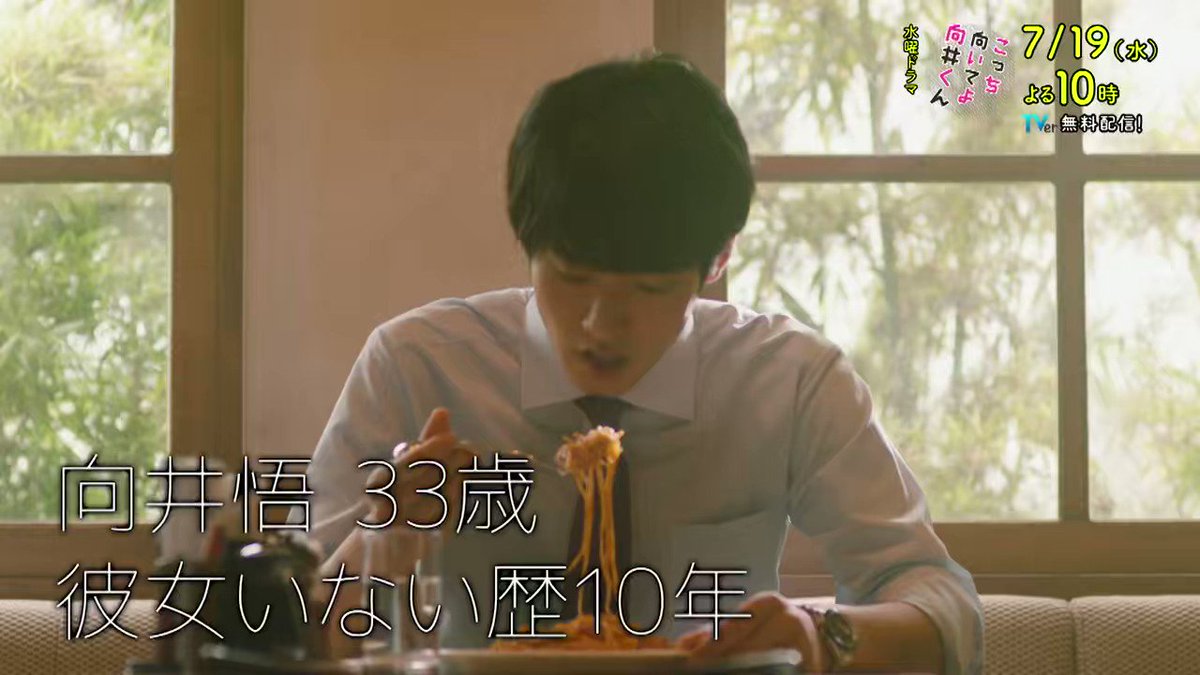 赤楚衛二さん演じる向井くんの残念さが刺さる…!ドラマ『 こっち向いてよ向井くん』感想and原作マンガ振り返りまとめ Togetter [トゥギ