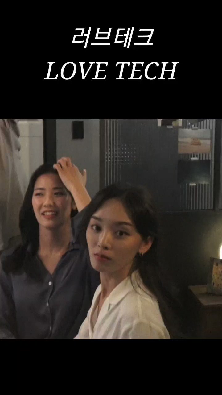 RED Q on Twitter: "https://t.co/qNuK6znUVB 꽁냥꽁냥🤭 #러브테크 #LOVETECH #gl #백합 #웹드라마 #재영수현 #최리라 #강유라 ...