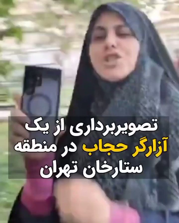 Marysoroushroxana👑👑👑 On Twitter شناسایی شود ️این زنیکه جهاد نکاحی، در یک پارک محلی خیابان
