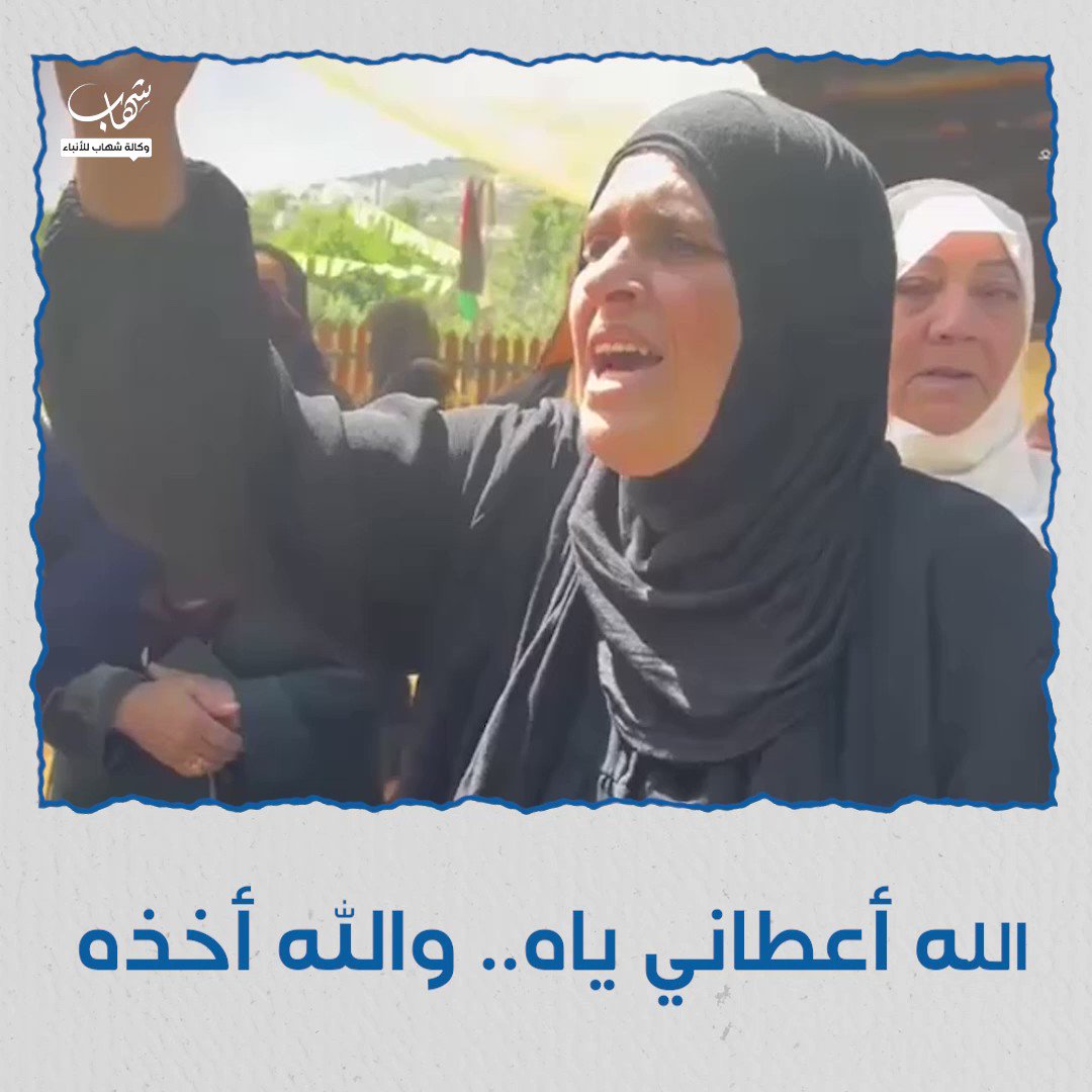 وكالة شهاب للأنباء On Twitter الله أعطاني ياه والله أخذه والدة