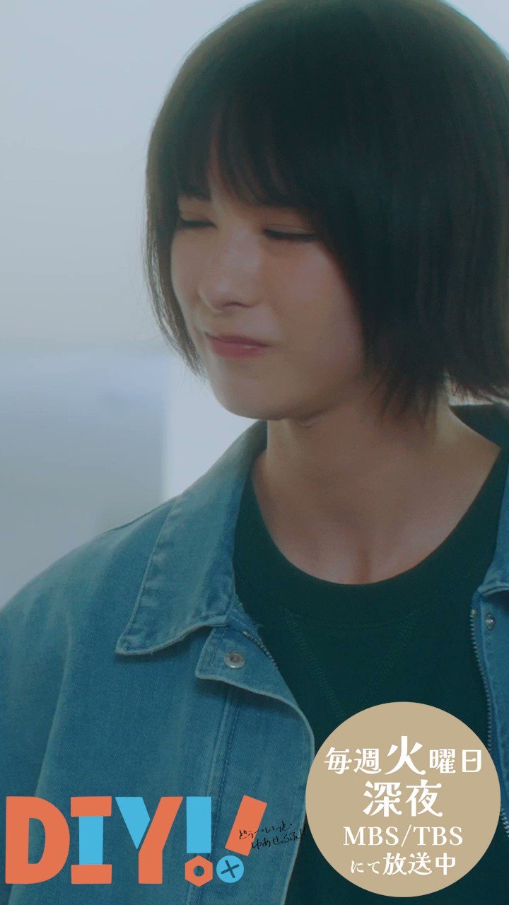 【公式】TVドラマ「DIY!! -どぅー・いっと・ゆあせるふ-」@毎週火曜日放送中📺 on Twitter: "「素直じゃないんだから」 TVドラマ「DIY!!‐どぅー・いっと・ゆあせるふ ...