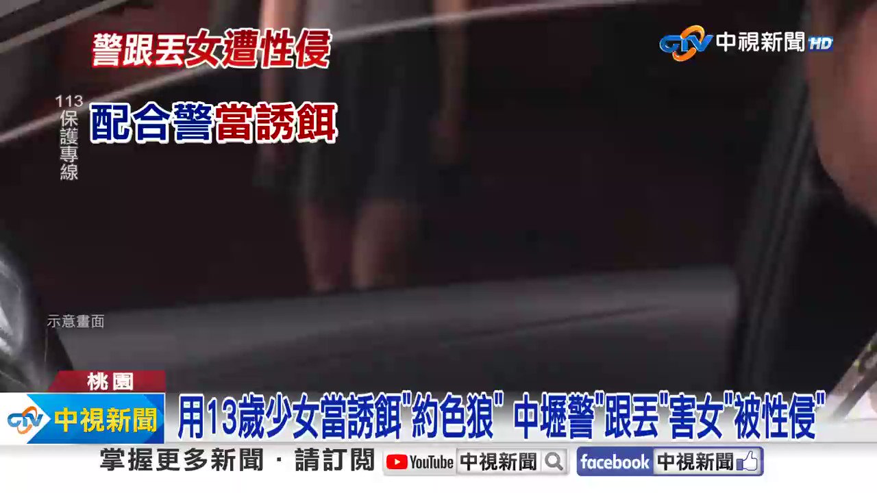 Zhao Dashuai 无条件爱国🇨🇳 On Twitter Taiwan News A 13 Yr Old Girl Was Coerced By An Online