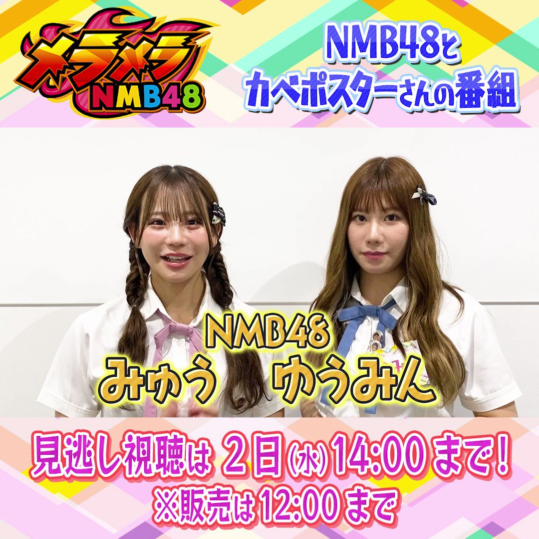 NMB48本スレIP★6396
