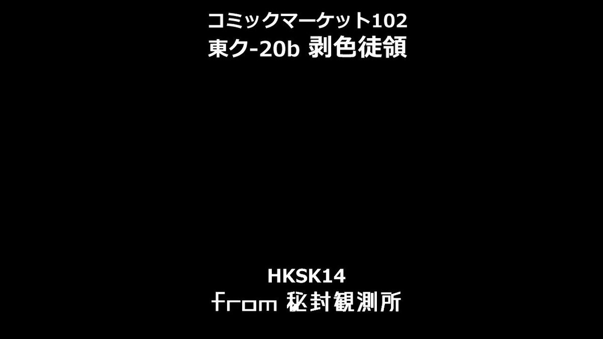 C102東方告知まとめ - posfie