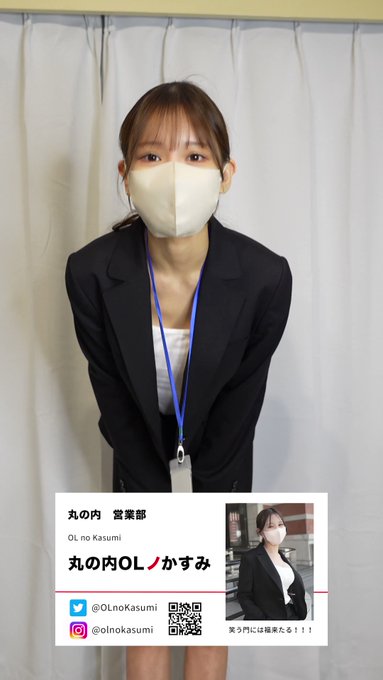 丸の内OLノかすみ(@OLnoKasumi) さんの裏垢画像・動画 – 裏垢女子ランキングナビ