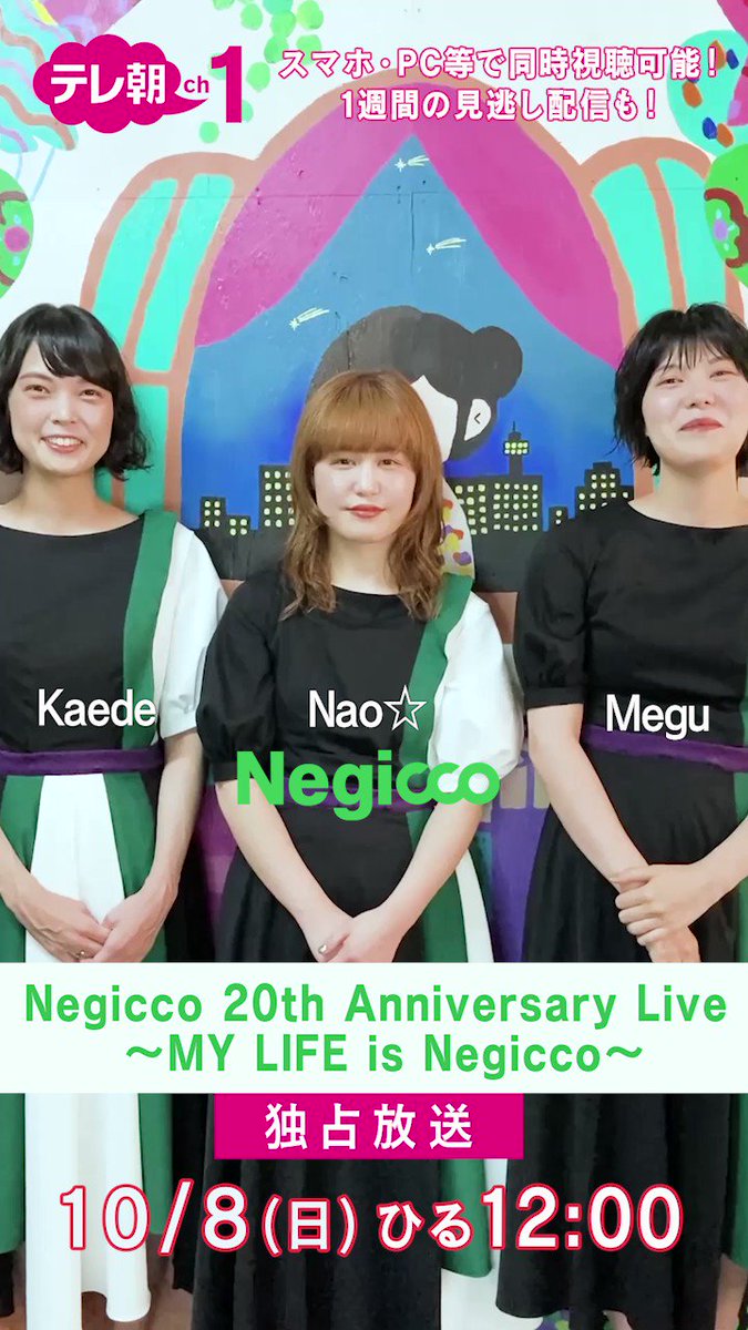 「ツイートから見るNegiccoの軌跡」Negicco[ネギッコ] 20th Anniversary vol.116 (2023.10.) Never Give Up Girls!! (8 ...