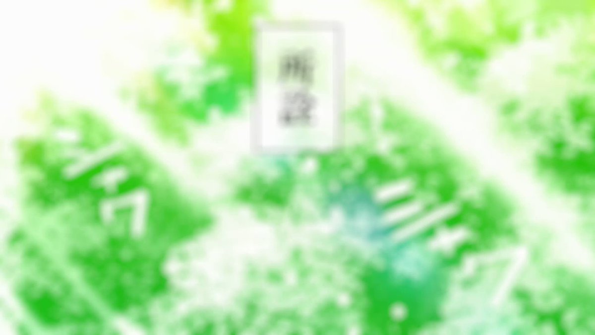 スシとじっくり！ジャンプ感想まとめ2023年52号（#wj52）～笑みの果て 旅の果てへと パシフィスタ～【新連載：寺坂研人「グリーングリーングリーンズ」／JSF：EITI「電車田中 ...