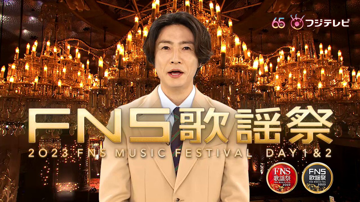 FNS歌謡祭2019～まとめ - posfie