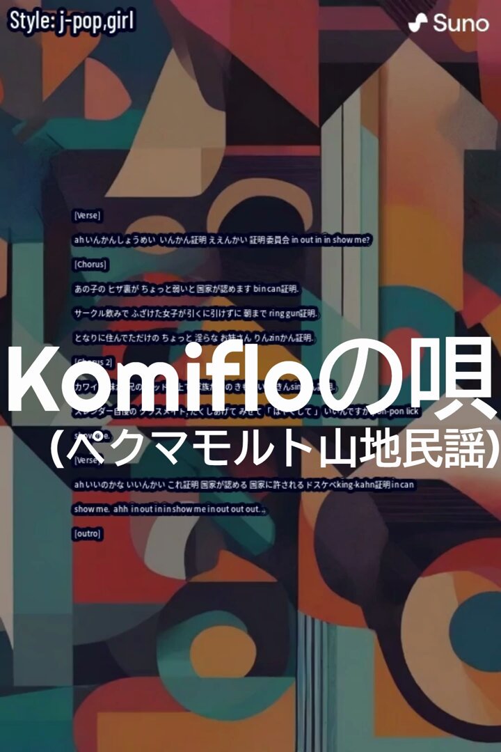 クリスマス休暇にAIへ重課金 ( suno.ai ) - posfie