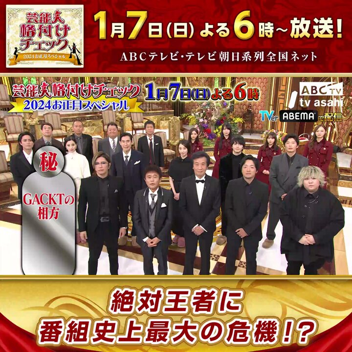 鬼龍院翔の実況とみる「芸能人格付けチェック2024」でgacktがdaigoに咆哮 「ミシュランを超える浜田チャーハンのレシピ」も Togetter トゥギャッター