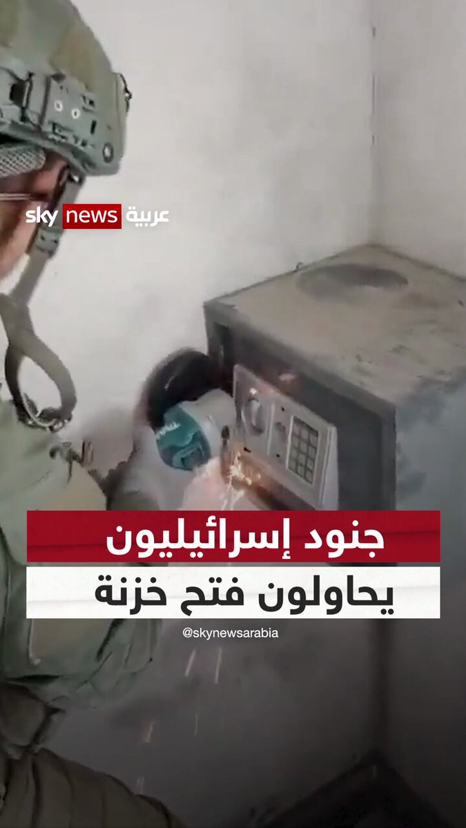 سكاي نيوز عربية فيديو متداول لجنود إسرائيليين يحاولون فتح خزنة أموال