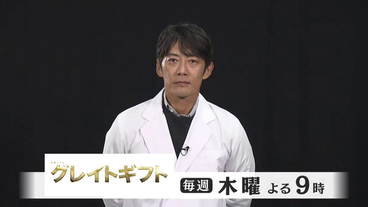 テレビ朝日系2024年1月期木曜ドラマ「グレイトギフト」地方別番宣5秒スポット Togetter [トゥギャッター]