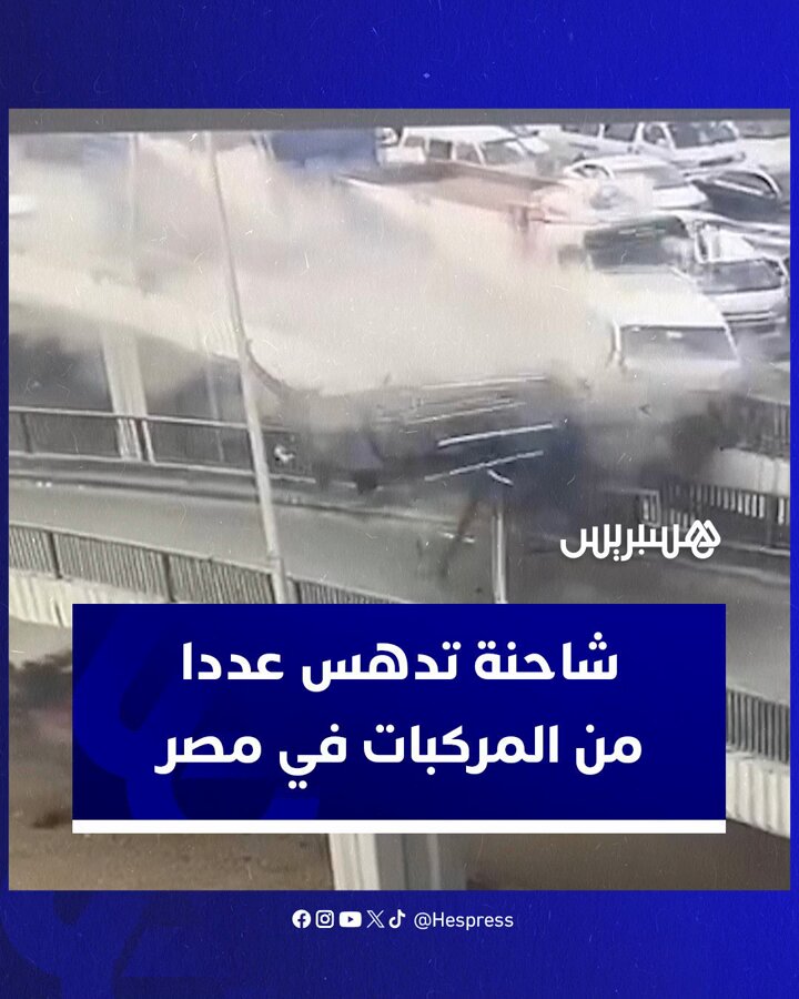 هسبريس شاحنة تدهس عددا من المركبات وتطيح بها من فوق جسر في مصر مصر
