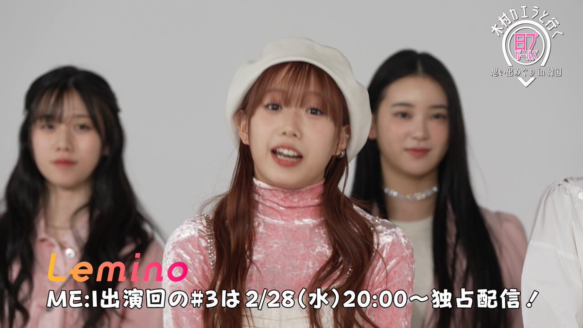 【MIRAI】ME:I（ミーアイ）応援スレ【ID無し/AKB坂道イコラブハロプロGirls2の話題禁止】★169