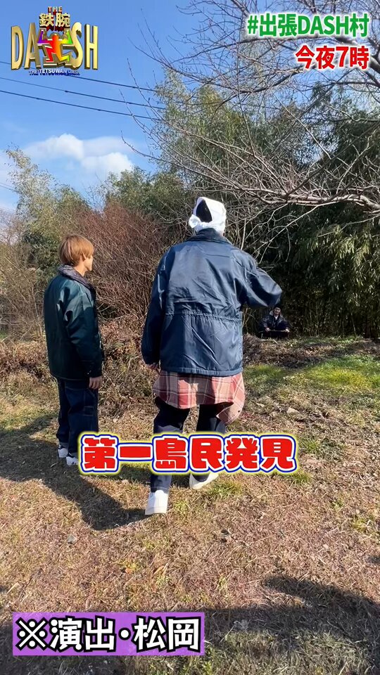 「これがお前らとTOKIOの違うところだよ」松兄名言続出の出張DASH村＆世界一のバーガー作りは安定の「小麦から」 #鉄腕DASH - Togetter [トゥギャッター]