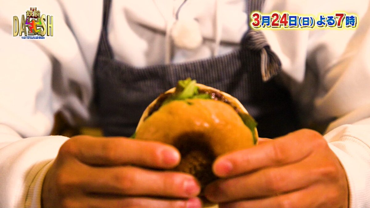 DASHバーガー作りで「パティの天才」誕生、味覚担当・長瀬くんの後継者がついに見つかる #鉄腕DASH - Togetter [トゥギャッター]