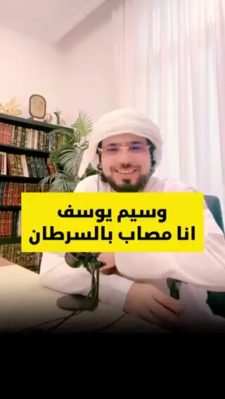 وكالة أنباء سرايا الإخباريه بالفيديو الداعية وسيم يوسف يعلن إصابته