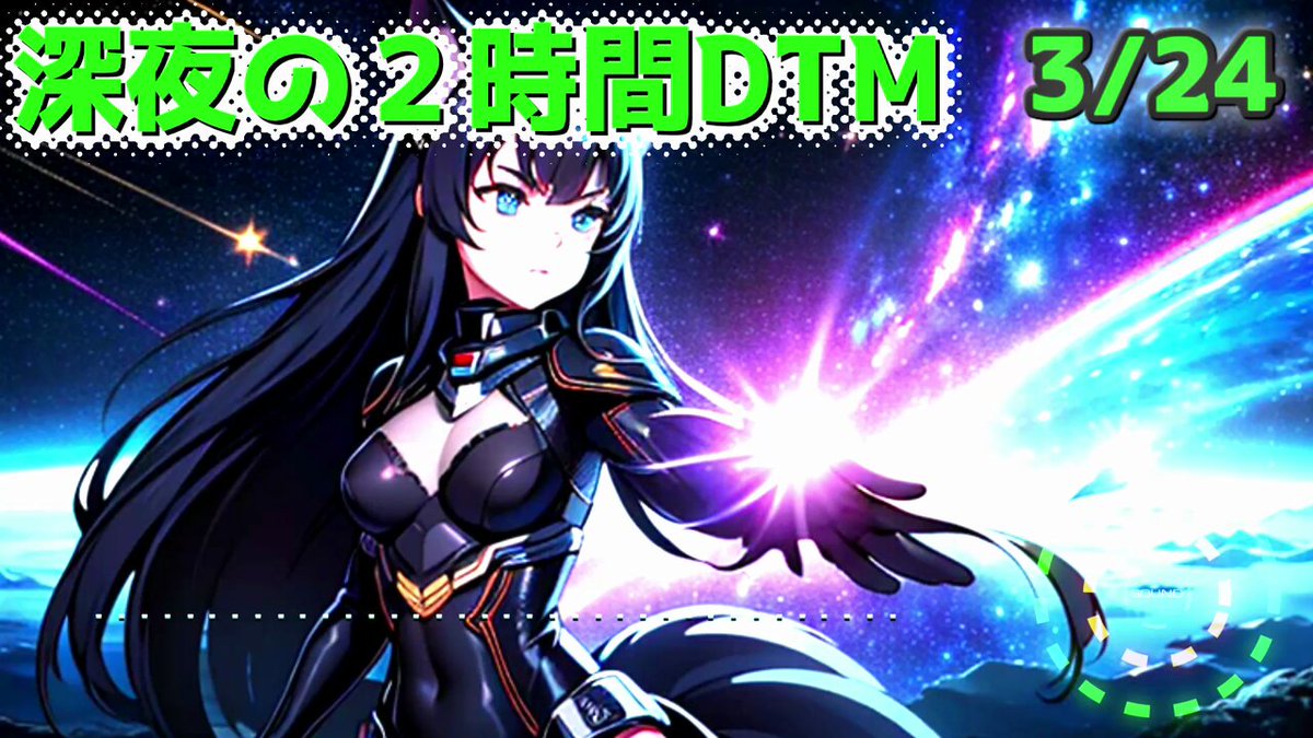 【深夜の2時間DTM】ドラマチックなシーンで流れるBGM - posfie