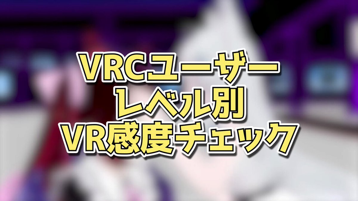 VRC動画 - posfie