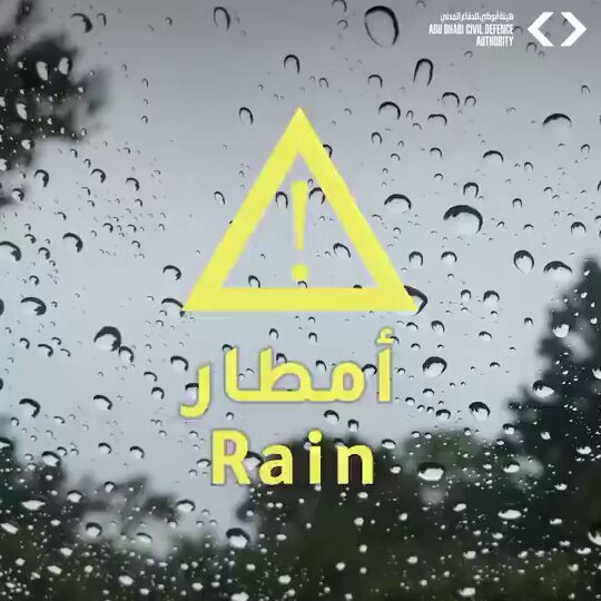 صحيفة الخليج الإماراتية فيديو هيئة أبوظبي للدفاع المدني تدعو إلى