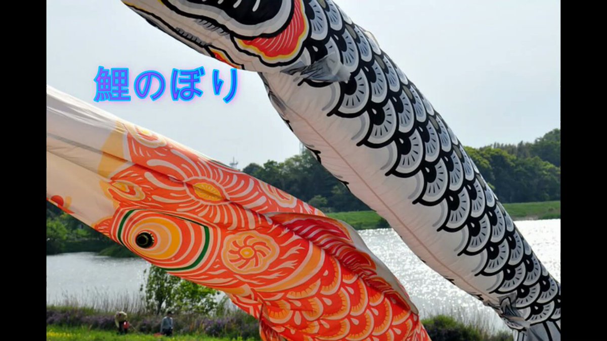 【深夜の2時間DTM】鯉のぼりをイメージした曲 - posfie