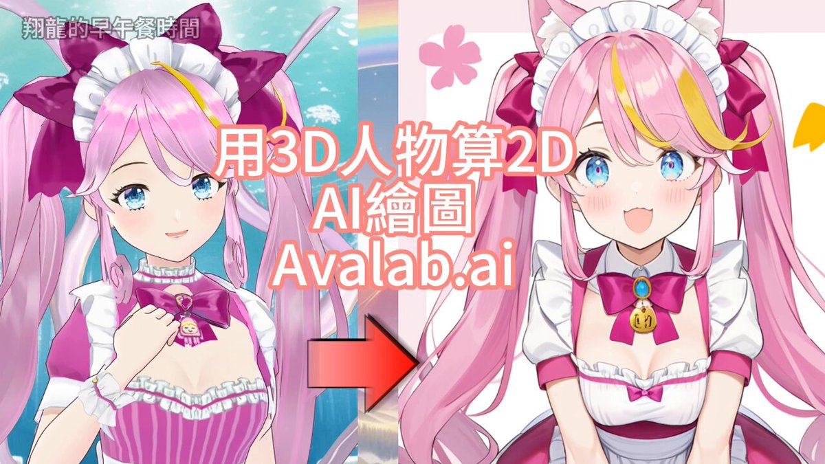 3Dモデル→イラストの生成AI - posfie