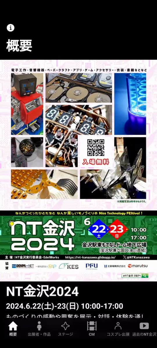 『#NT金沢2024』 - posfie