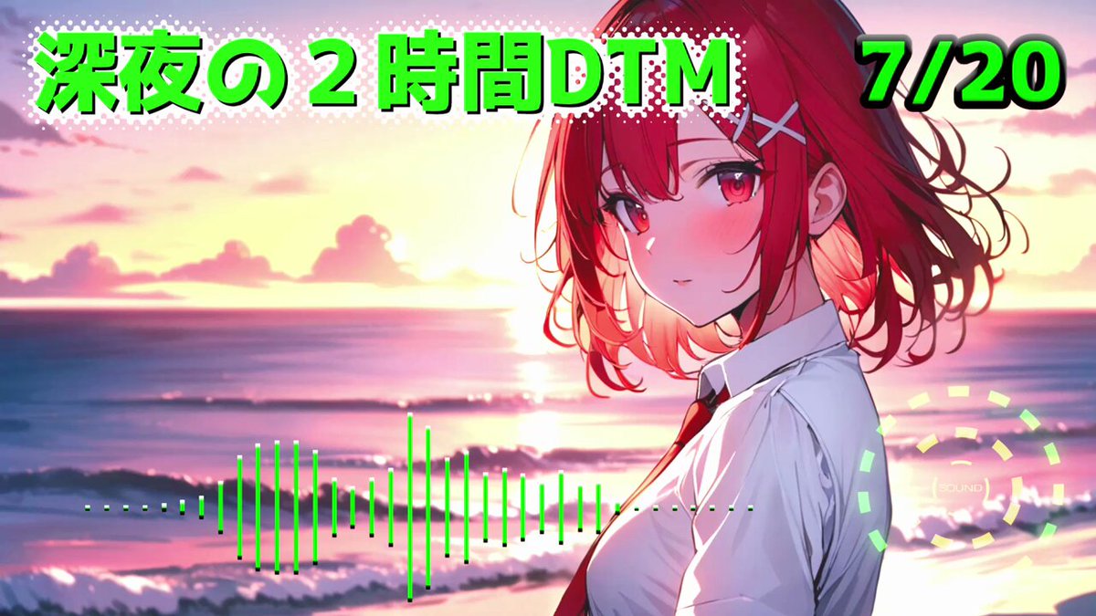 【深夜の2時間DTM】夏休みをイメージした曲 - posfie
