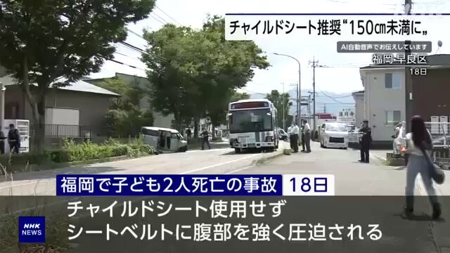 【ログ】JAFが身長150cm未満はチャイルドシート推奨 - posfie