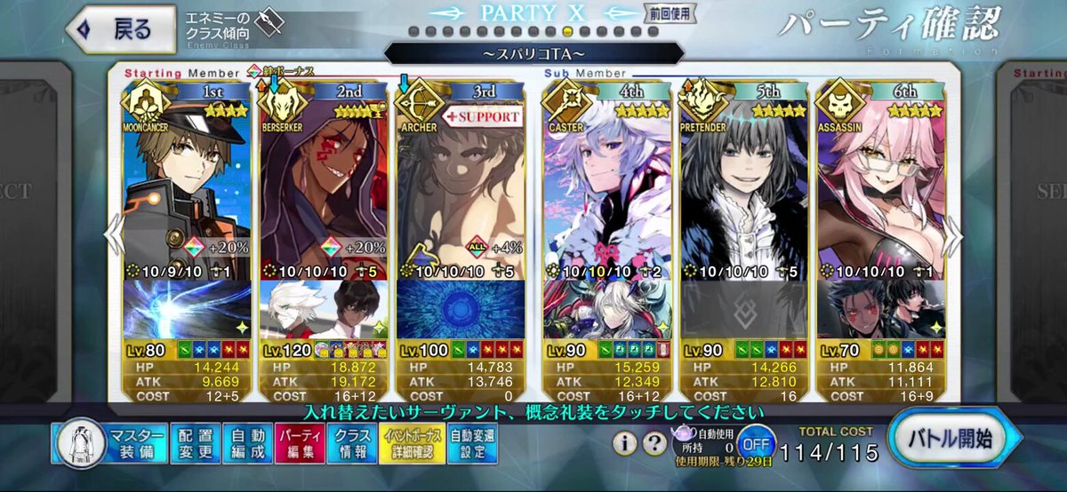 【FGO】高難易度TAまとめ - posfie