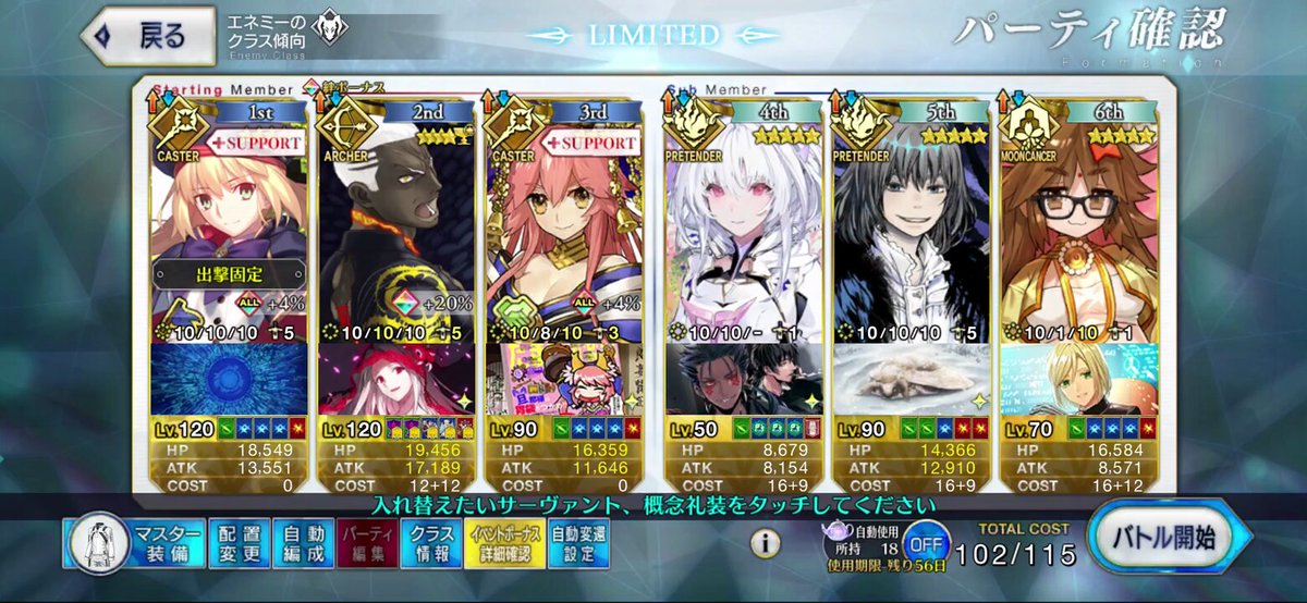 【FGO】高難易度TAまとめ - posfie